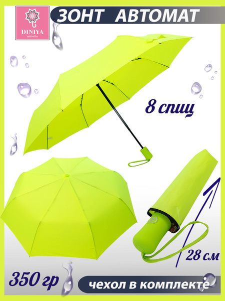 Зонт DINIYA, Полный автомат, 3 сложения, светло-желтый купить по низкой ...