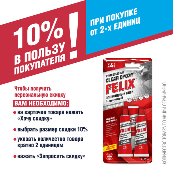 FELIX Клей эпоксидный - купить с доставкой по выгодным ценам в интернет ...