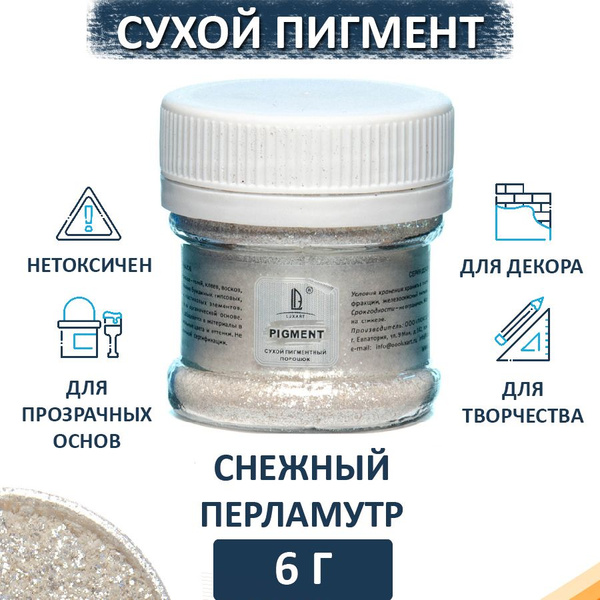 Декоративный сухой пигмент порошок (пудра) Luxart Pigment Снежный ...