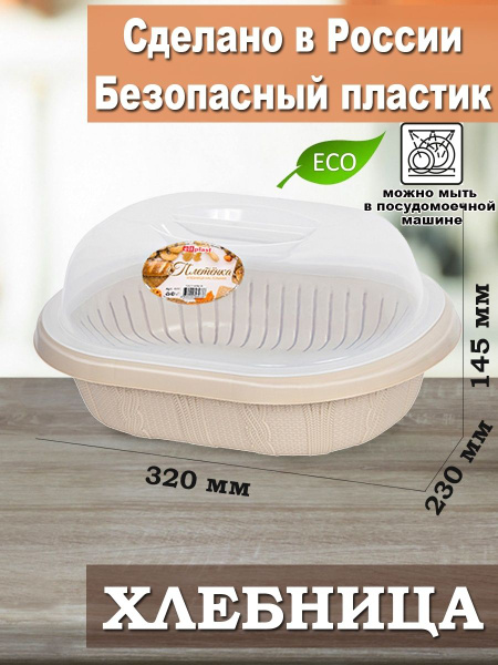 Хлебница Elfplast, 32х23х14.50 см, ABS пластик купить c доставкой на OZON по низкой цене (686734786)