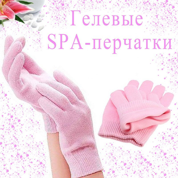 Перчатки для ухода за кожей рук Перчатки гелевые - купить по выгодной ...