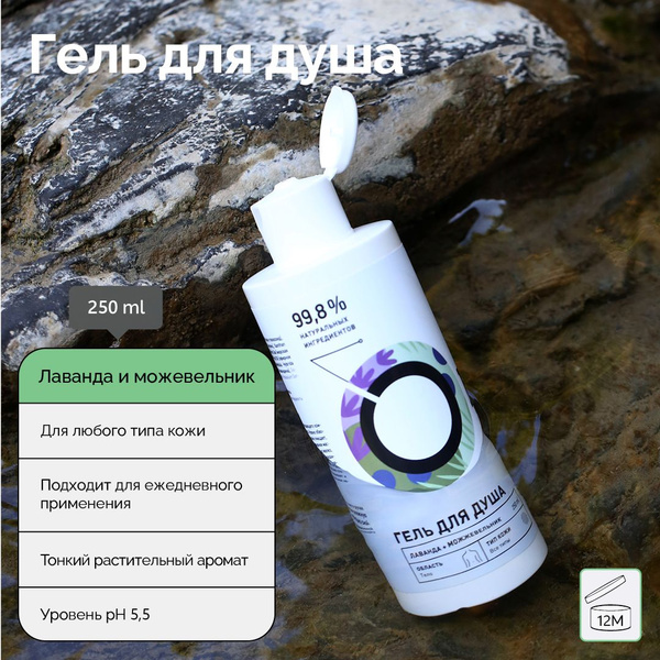 ONME Средство для душа, гель, 250 мл - купить с доставкой по выгодным ...