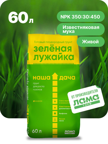 Наша Дача / Плодородный грунт для газона Зелёная лужайка, земля с ...