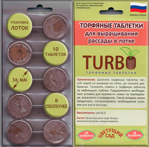 Набор для рассады TURBO торфяные таблетки в оболочке в лотке 10 шт ...