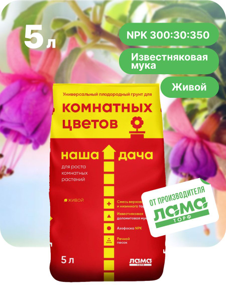 Грунт для комнатных растений цветочный, земля для цветов универсальная ...
