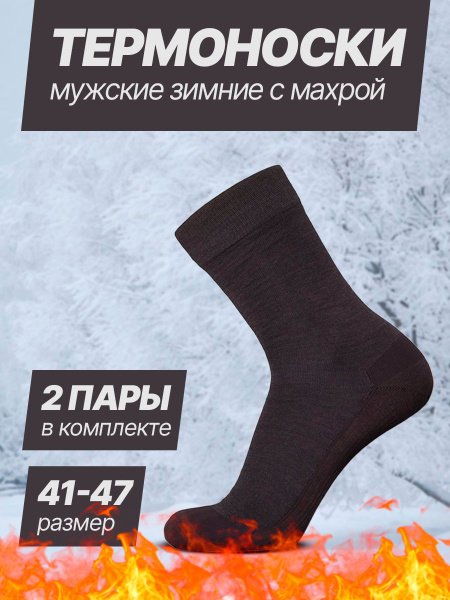 Носки AMIGOBS, 2 пары - купить с доставкой по выгодным ценам в интернет-магазине OZON (696857304)