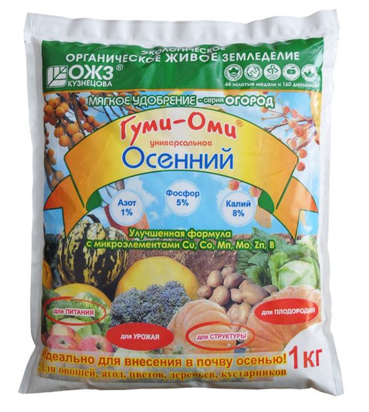Осеннее удобрение 1кг (NPK-1:5:8) Гуми-Оми содержит фосфор и калий ...