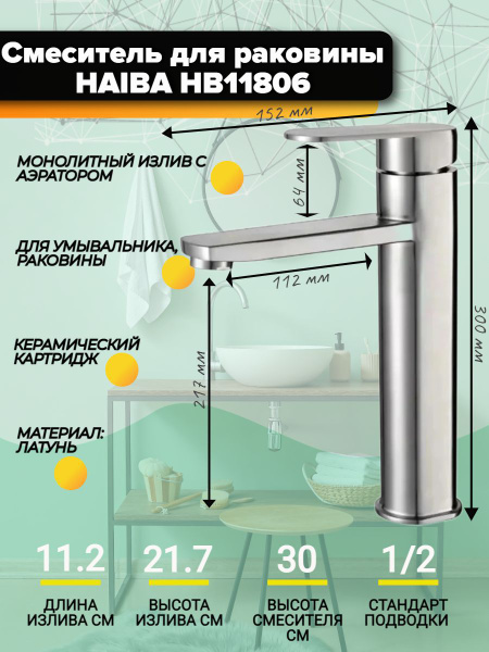 Смеситель для раковины Haiba HB11806, высокий, монолитный излив с аэратором, на гайке ...