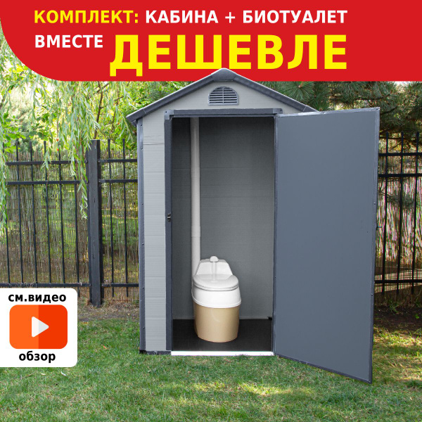 Туалет дачный, комплект: туалетная кабина - пластиковый хозблок WOTEX ...