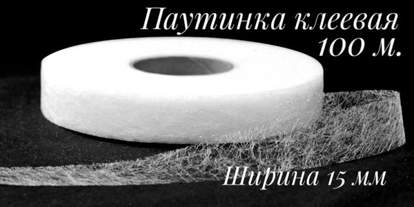 Клеевая паутинка, термоклеевая лента, ширина 15 мм, рулон 100 м ...