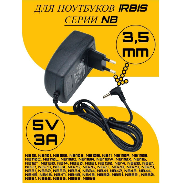 Зарядное устройство адаптер блок питания для ноутбука Irbis 5V 3A ...