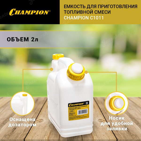 Канистра для ГСМ CHAMPION - купить по доступным ценам в интернет ...