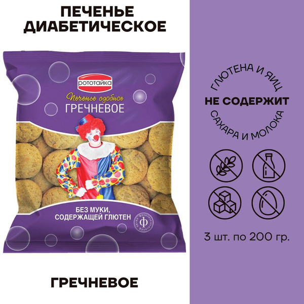 Печенье диабетическое без глютена без сахара на фруктозе Рототайка ...