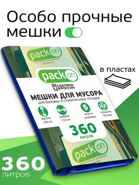 Мусорные пакеты строительные / Пакеты для переезда / Пакеты мусорные ...