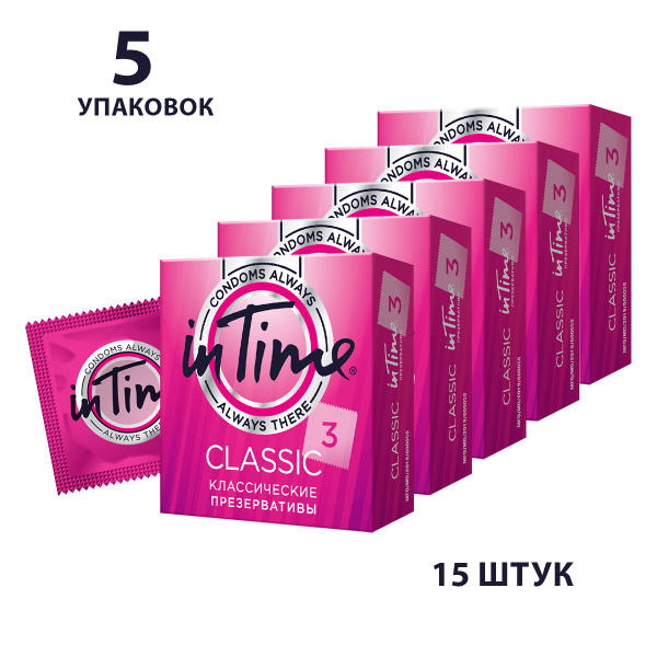 СПАЙКА 5*3 Презервативы IN TIME №3 Classic классические 15 шт - купить с доставкой по выгодным ...
