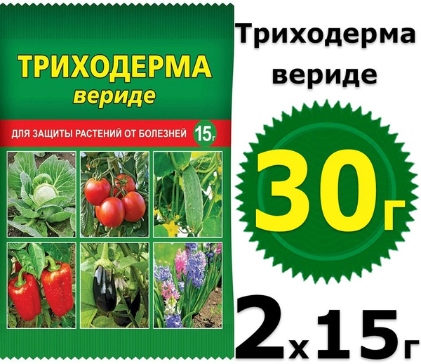 30г Триходерма вериде 15 г х2шт биопрепарат от корневых гнилей. купить ...