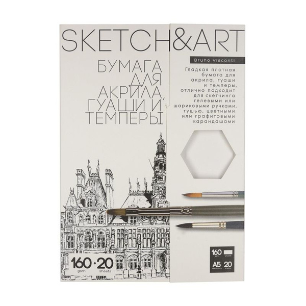 Комплект из 3 наборов бумаги д/скетч SKETCH&ART А5 д/акр,гуаши,темп ...