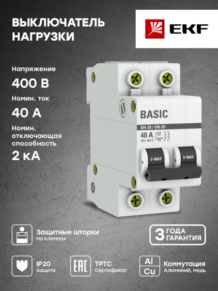 Выключатель нагрузки 2P 40А ВН-29 EKF Basic - 1 шт. - купить по выгодной цене в интернет ...