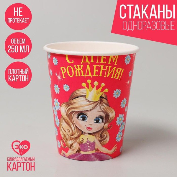 Стакан одноразовый (6 предметов) Страна Карнавалия - купить по выгодной ...