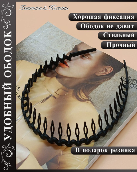 Ободок для волос гребень женский мужской пластиковый - купить с ...