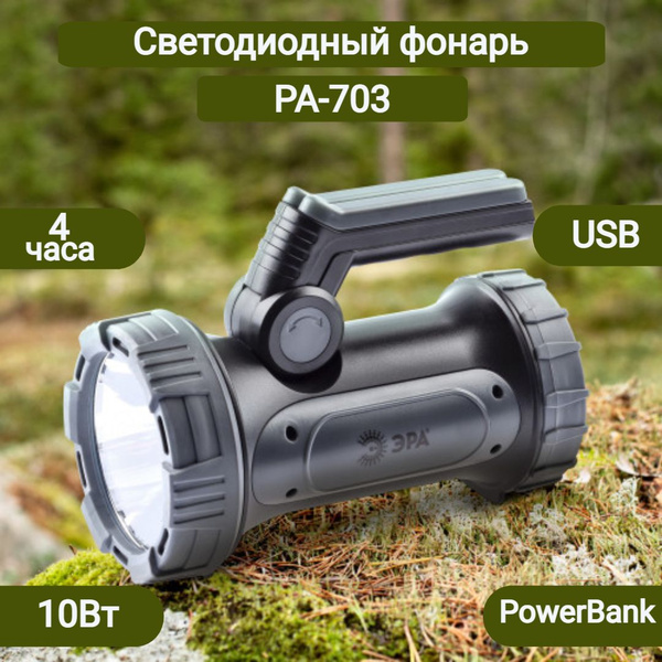 ЭРА Фонарь-прожектор - купить с доставкой по выгодным ценам в интернет ...