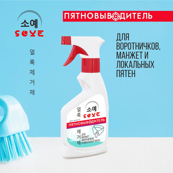 Soye пятновыводитель по ГОСТ отбеливающий для белого белья без хлора и ...
