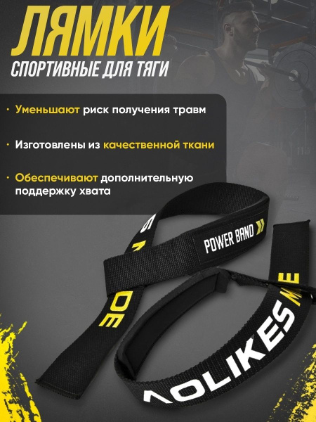 Aolikes Лямки для тяги, для становой, для турника (комплект 2 шт ...