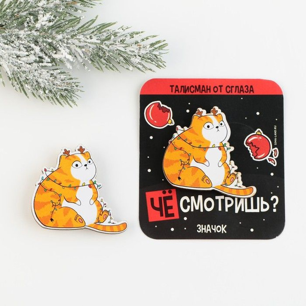 Новогодний значок Талисман от сглаза, 4,7 х 4,5 см - купить с доставкой ...