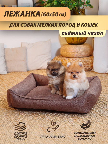 Рога и копыта / Лежанка для собак и кошек 60х50 - купить с доставкой по ...