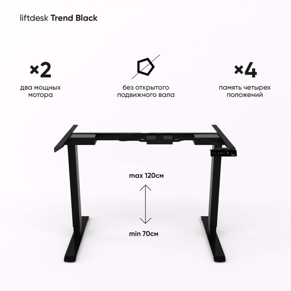 Рама для стола электро-регулируемая по высоте 2-х моторная liftdesk ...