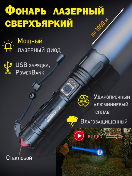 Фонарь тактический туристический супер яркий белый лазер со стеклобоем ...