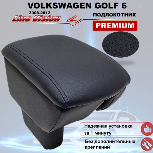 Volkswagen Golf 6 / Фольксваген Гольф 6 (2008-2012) подлокотник (бокс ...