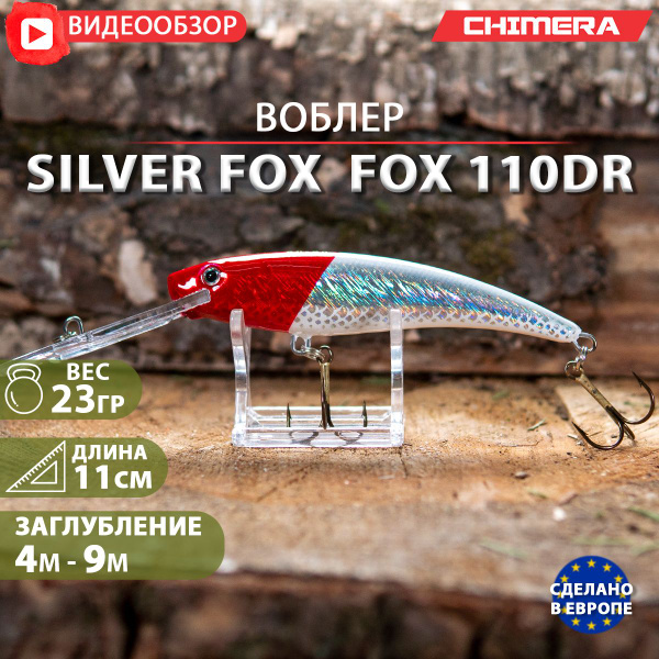 Воблер Минноу (Minnow) chimera FOX, 4-9 м купить по выгодной цене в ...
