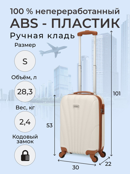 Belletti Чемодан Пластик 53 см 28,3 л купить на OZON по низкой цене ...