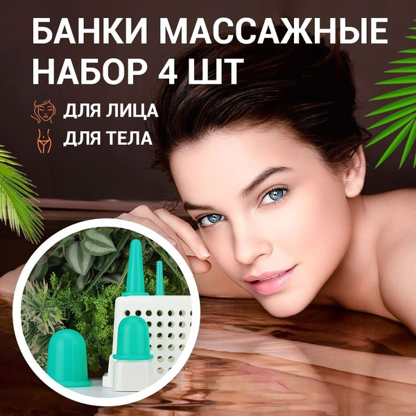 Массажные банки NEONOLY / Вакуумные баночки для массажа - купить с ...