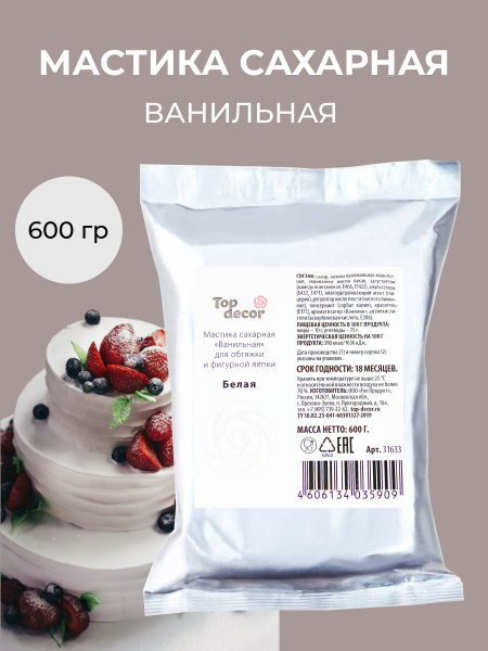 Мастика сахарная ванильная белая для торта Топ Декор Top Decor 600 г ...