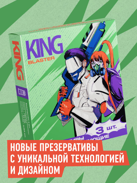 Презервативы KING BLASTER суперстимулирующие, ребристые и точечные 3 ...