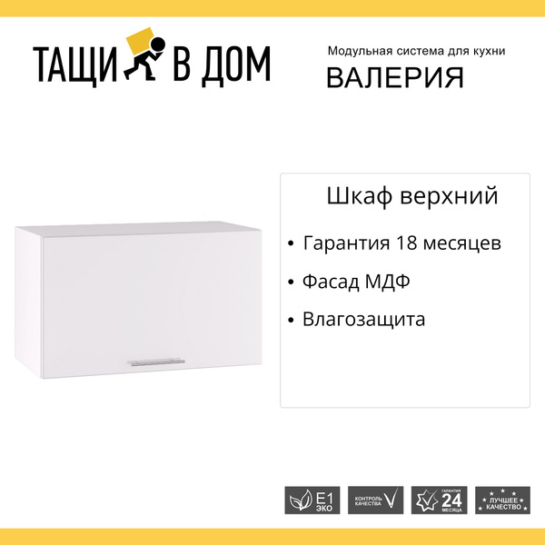 Кухонный модуль навесной шкаф горизонтальный с 1 створкой Валерия