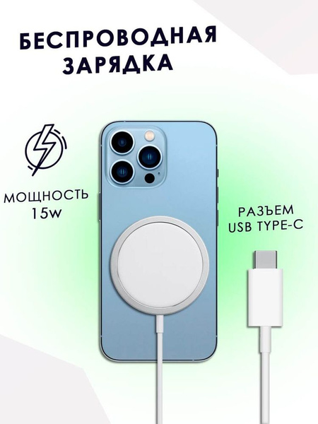 Беспроводное зарядное устройство Беспроводная магнитная зарядка для iPhone Magsafe c функцией ...