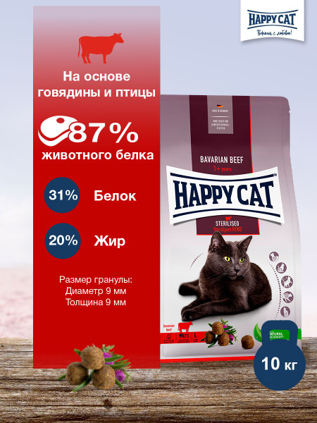 Cухой корм для стерилизованных кошек Happy Cat Хэппи Кэт Альпийская ...