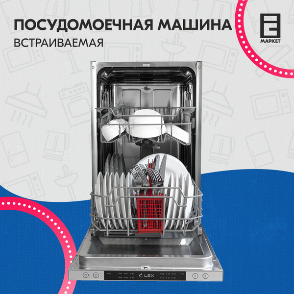 Встраиваемая посудомоечная машина LEX PM 4562, серый металлик купить по ...