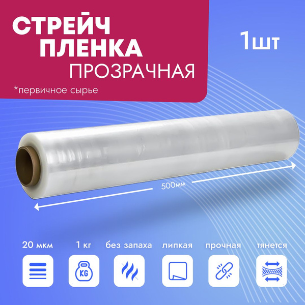 Упаковочная пленка, Полипропилен, ширина 50см купить по низкой цене с ...