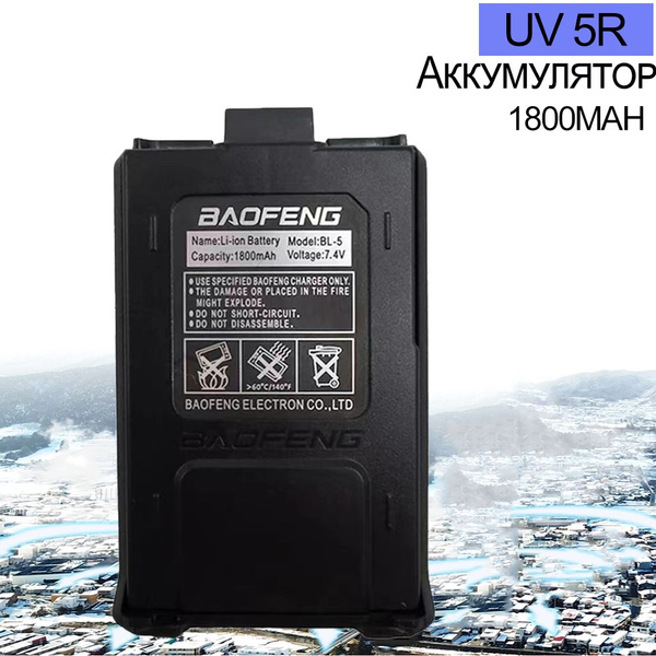 Аккумулятор штатный для рации Baofeng UV-5R (1800 mAh) Черный - купить ...