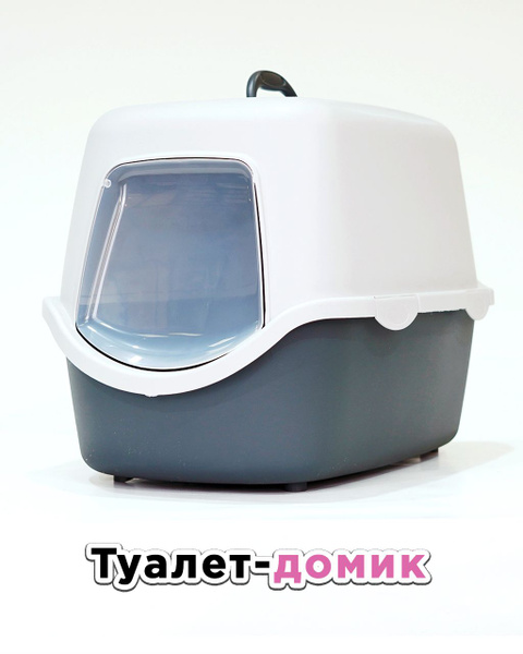Туалет-домик, лоток для кошек JOLLYPAW, закрытый, с дверцей, 40х 40х 56 ...