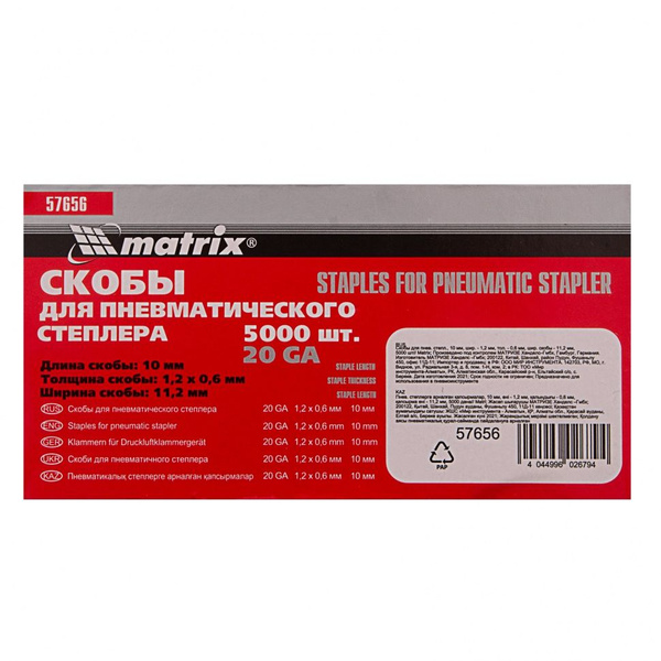 Matrix Скобы для степлера - купить с доставкой по выгодным ценам в ...