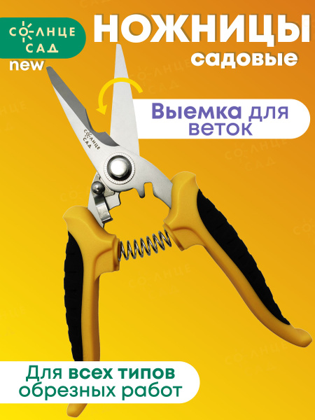 Ножницы "Солнце Сад" универсальные - купить с доставкой по выгодным ...