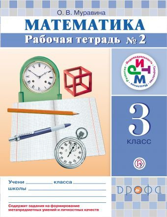 *Матем 3 Р/Т Ч2 РИТМ ФГОС - купить с доставкой по выгодным ценам в ...