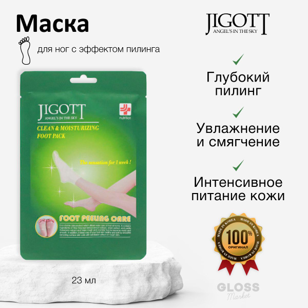 Jigott Пилинг носочки отшелушивающие маска для ног Корейская косметика ...