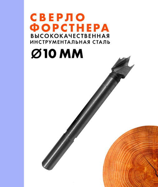 Сверло Форстнера по дереву, УПРАВДОМ (Артикул: 4100001165, Размер 10мм ...