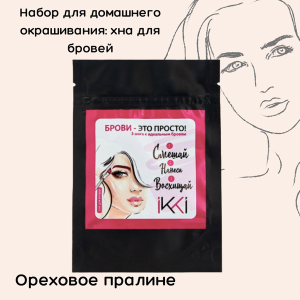 IKKI Набор для домашнего окрашивания: хна для бровей в оттенке ореховое ...